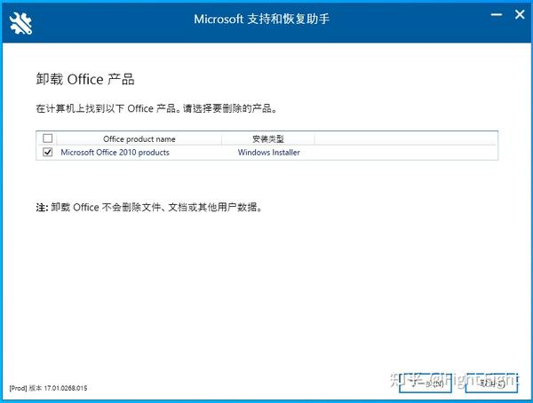 浅谈Office版本和微软官方卸载Office工具-附下载链接 - 知乎