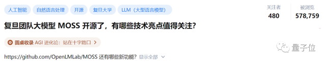 复旦moss大模型开源了！github和hugging Face同时上线 知乎 