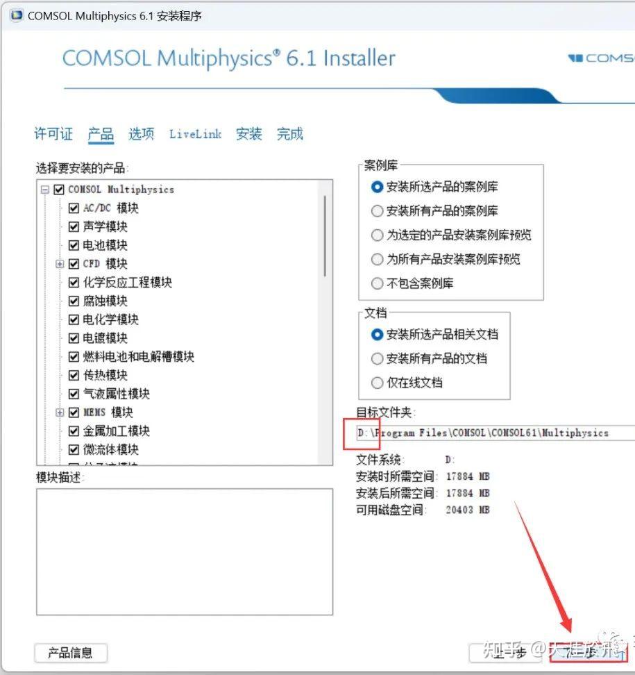 COMSOL6.1软件下载安装包安装教程 - 知乎