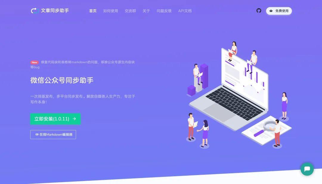 解放生产力，多平台文章一键同步工具 - Wechatsync - 知乎
