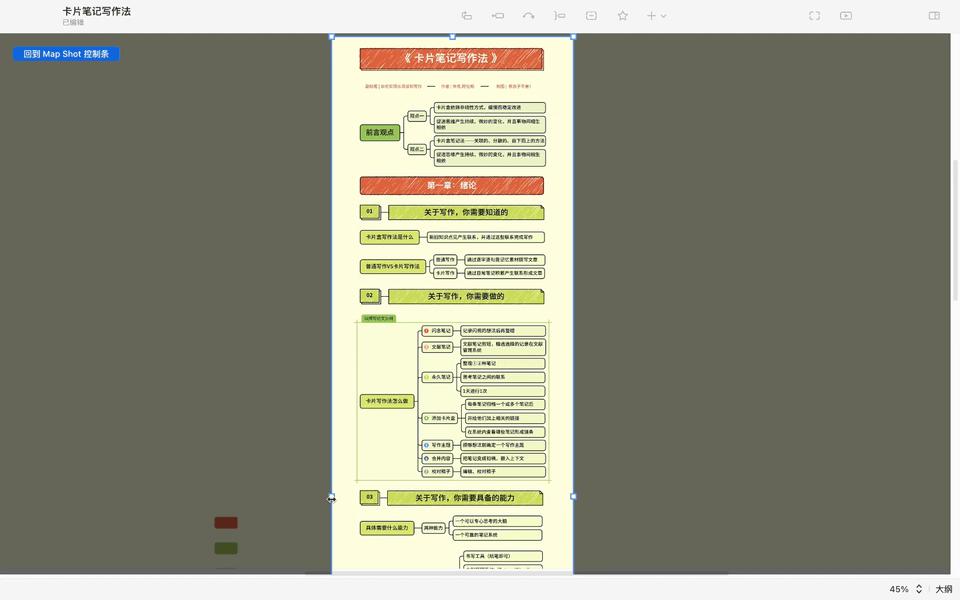 用 Xmind 四步做出竖屏导图！超简单！ - 知乎