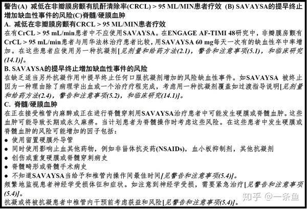 依度沙班(Savaysa，edoxaban)FDA官方说明书 - 知乎