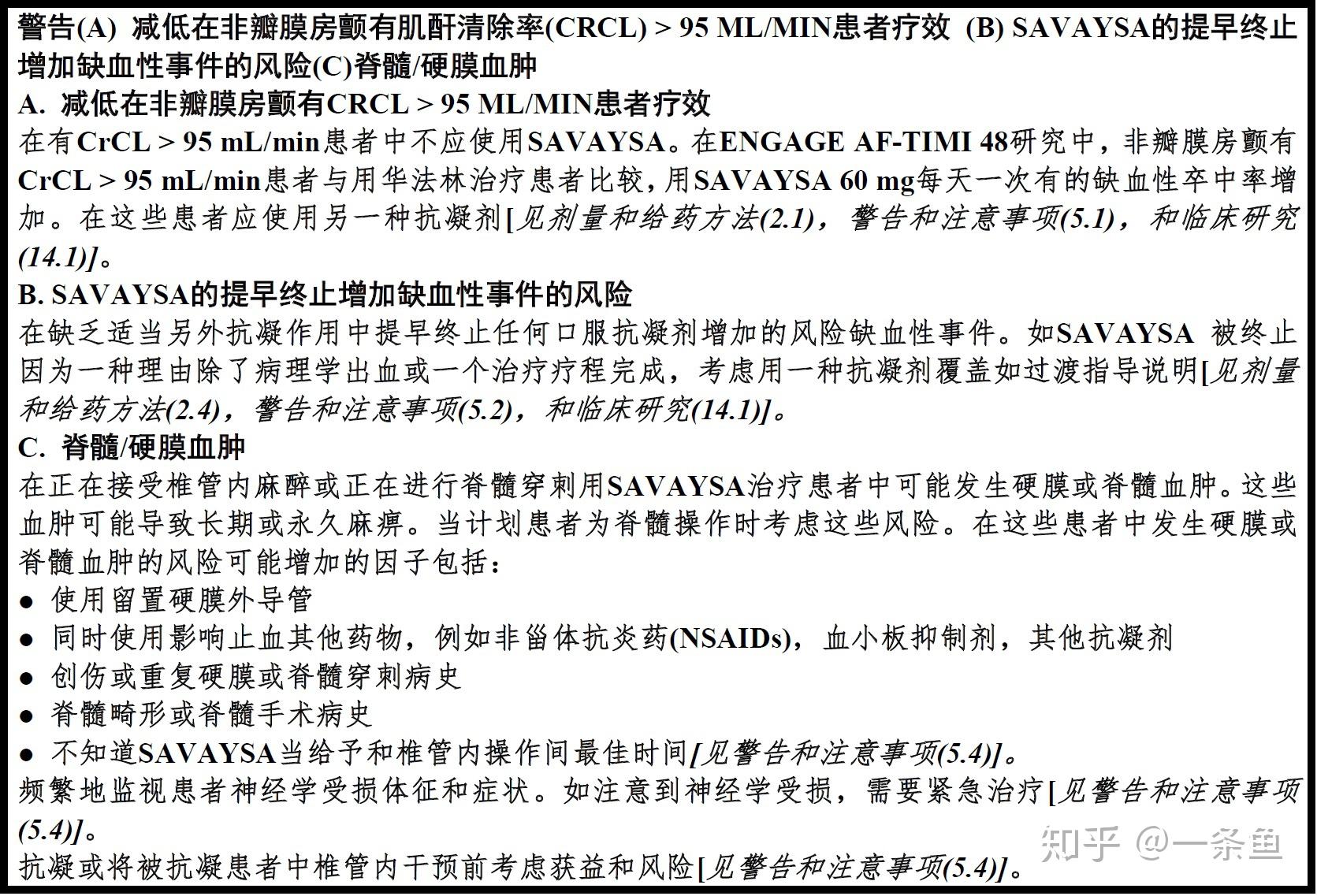 依度沙班(Savaysa，edoxaban)FDA官方说明书 - 知乎