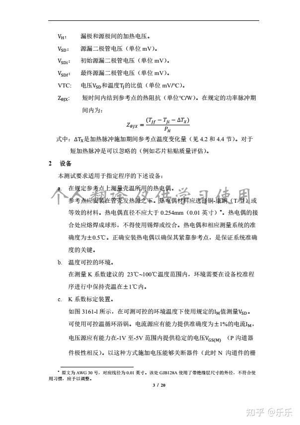 MIL-STD-750F (GJB-128)中文版 方法3161.1 热阻 - 知乎