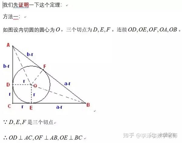 那些让你加快解题速度的高中数学定理 16 利用公式快速求直角三角形内切圆半径 知乎