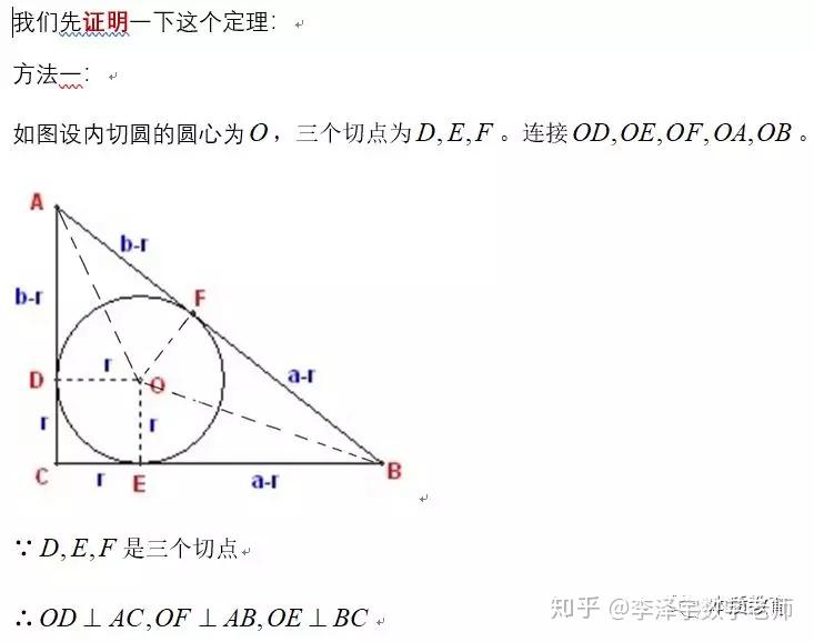 那些让你加快解题速度的高中数学定理 16 利用公式快速求直角三角形内切圆半径 知乎