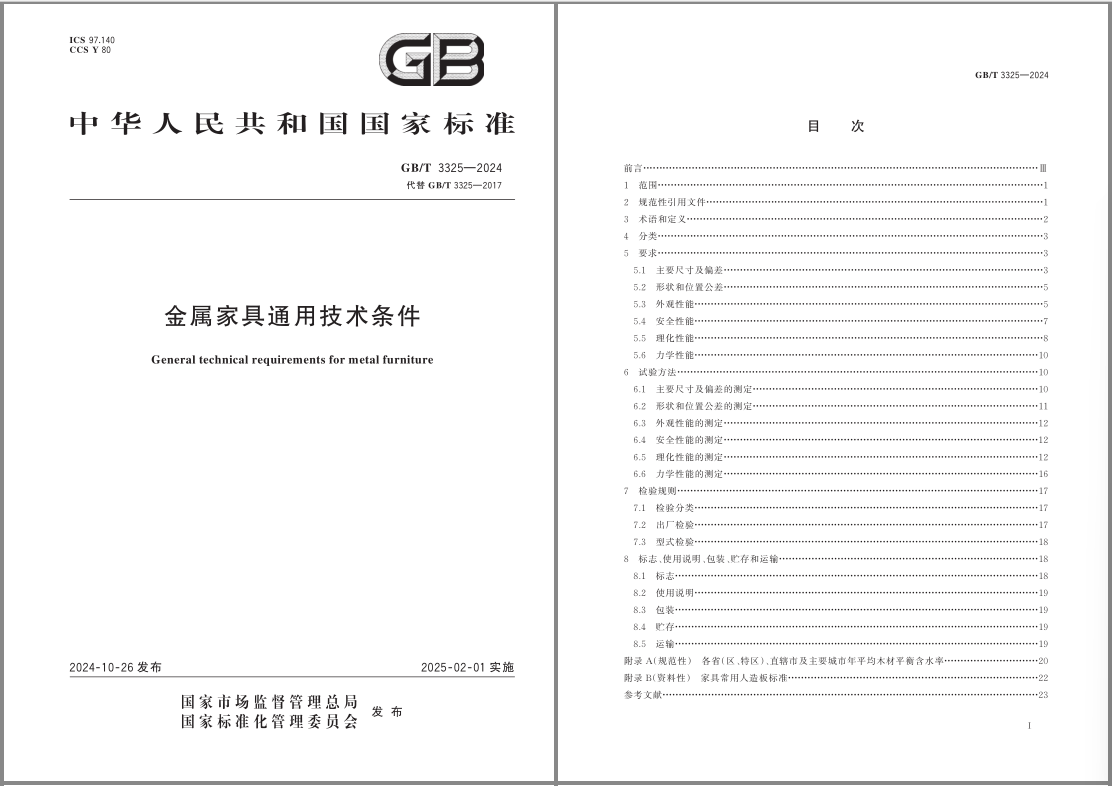 金属家具通用技术条件 GB/T 3325-2024.pdf 英文版/翻译版 - 知乎
