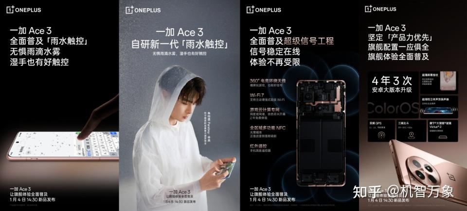 支持雨水触控湿手操作手机+超强信号 一加Ace3更多配置和样张晒出 - 知乎