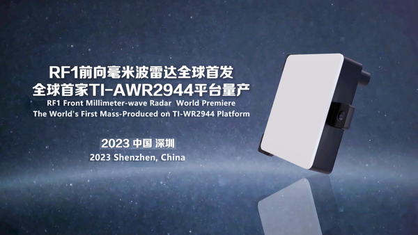 弗迪科技踏入毫米波赛道，发布新一代RF1平台前向雷达 - 知乎