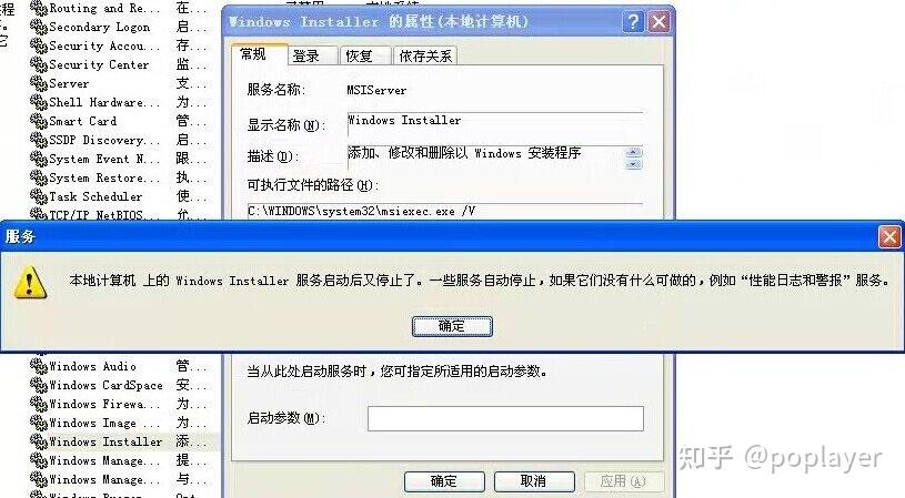 本地计算机上的windows Installer服务启动后又停止了。 - 知乎