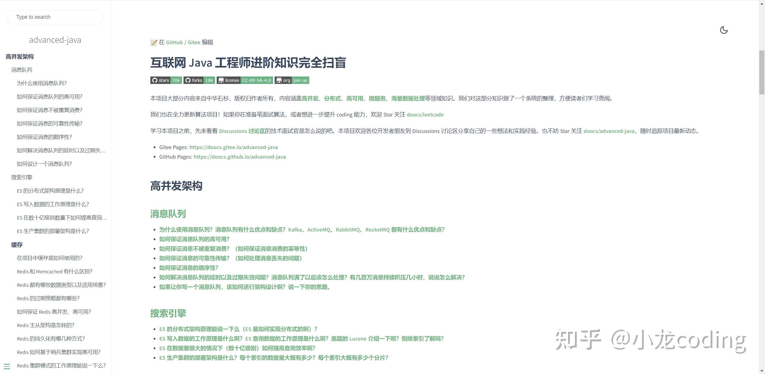 强烈推荐！15 个 Github 顶级 Java 面试教程类开源项目推荐！ - 知乎