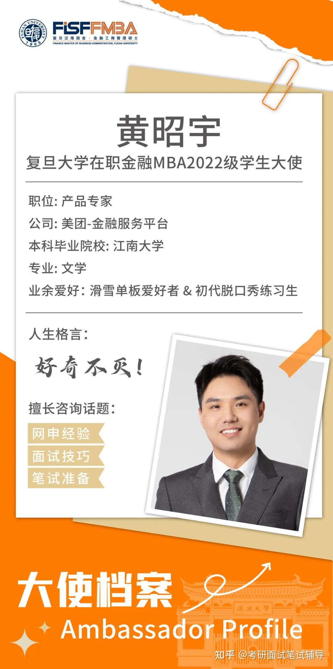 【对话学生大使】黄昭宇：金融MBA学子中的“脱口秀达人”｜FMBA - 知乎