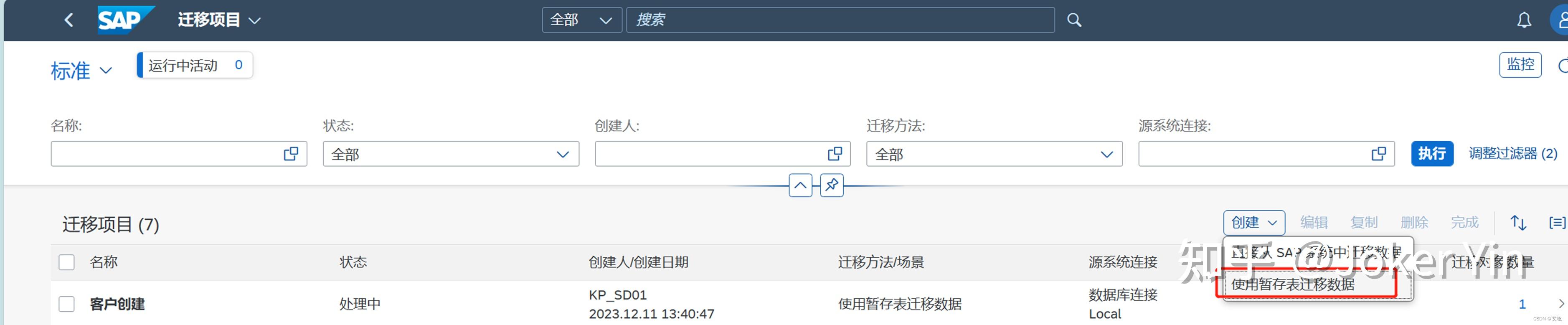 SAP LTMC实例 - 知乎