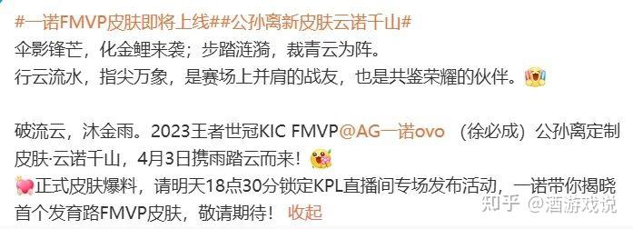 公孙离FMVP定制皮肤上线时间确定，哪吒有望推出奇迹司皮肤 - 知乎