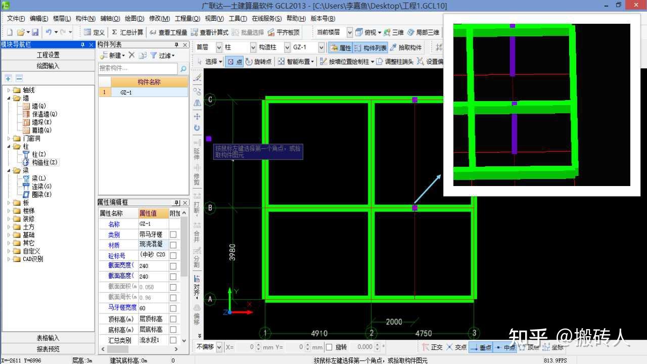 造价入门必备!广联达BIM-GCL土建算量软件教程,看一遍就学会 - 知乎