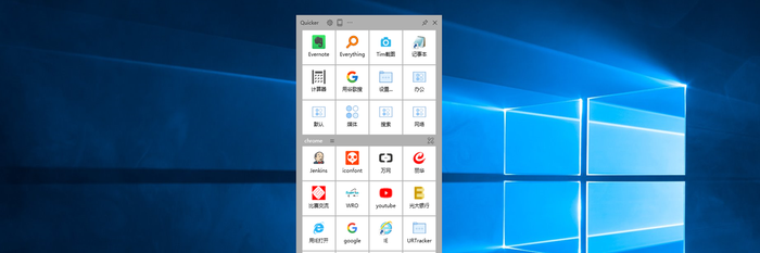 Quicker -- 新一代Windows效率神器 - 知乎
