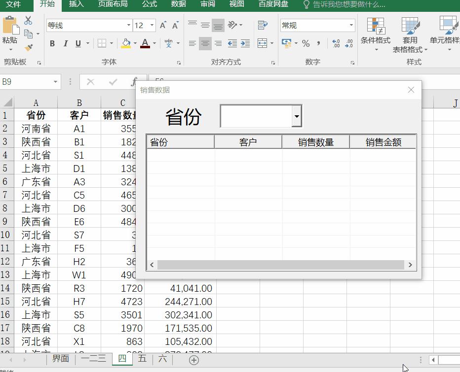 Vba学习笔记59 4 Listview控件 知乎