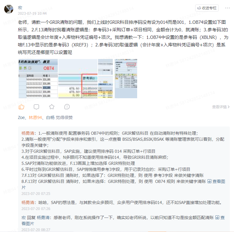 我的SAP运维日常_0071_MM_MD04显示的相关需求料号和详细内容中的料号不一致 - 知乎