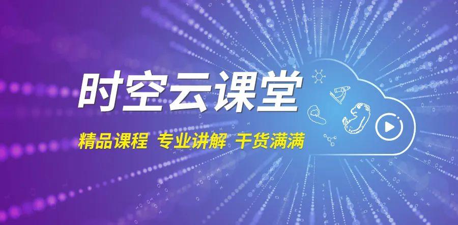 时空云课堂 | STOmics Cloud首次讲解，带你解锁时空数据处理流程及工具 - 知乎