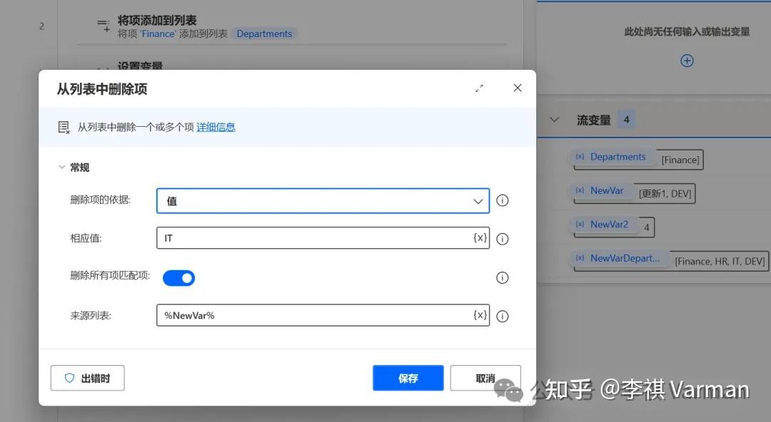 Power Automate Desktop : 列表类型及相关操作 - 知乎