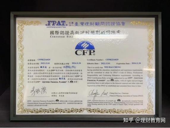 【CFP持证人访谈】个人理财行业的考证尽头是CFP证书？ | 魏百成专访（二） - 知乎