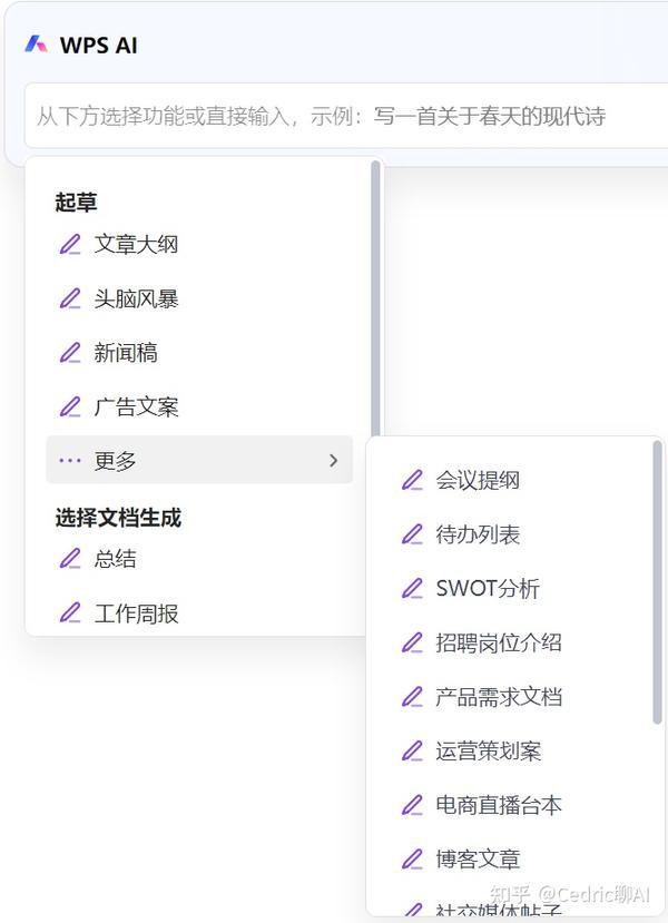 探索WPS AI：功能、优缺点与一键智能办公 - 知乎