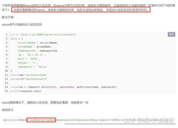 【Nacos系列】Nacos如何删除持久化服务实例 - 知乎