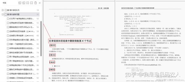 算法大神左程云的《程序员代码面试指南》也太强了吧！ 知乎 