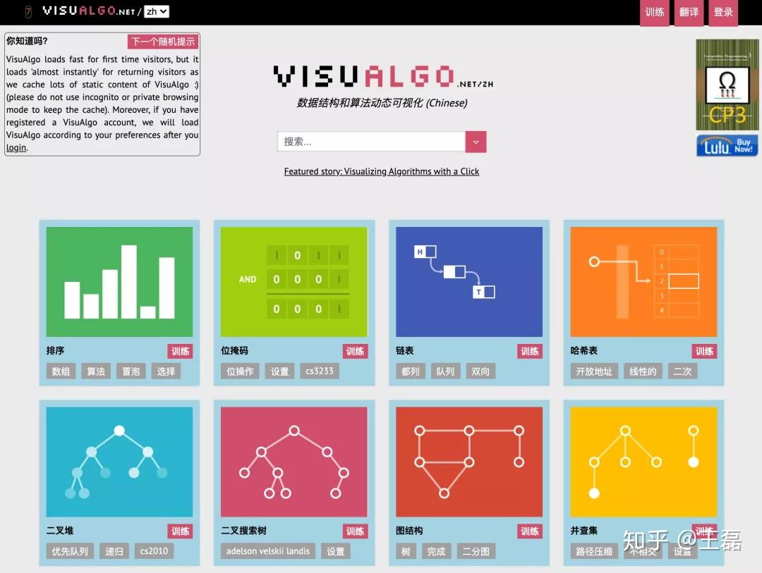 可视化算法网站汇总，从此简单学算法！(附动图) - 知乎