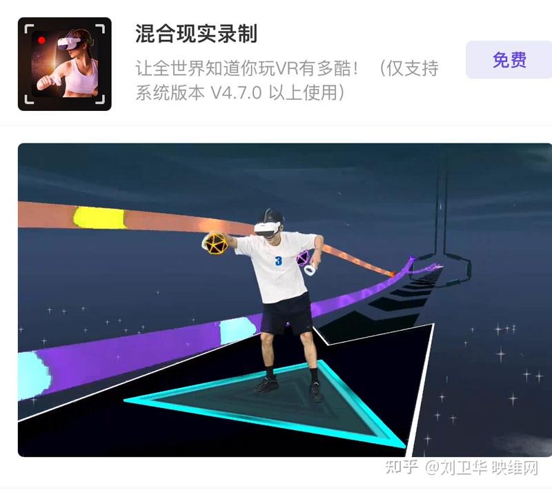 Pico推出“混合现实录制”App，允许以MR形式录制畅玩时刻 - 知乎
