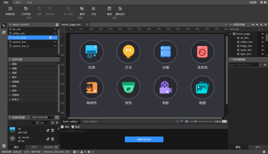 【AWTK开源智能串口屏方案】设计UI界面并上传到串口屏 - 知乎
