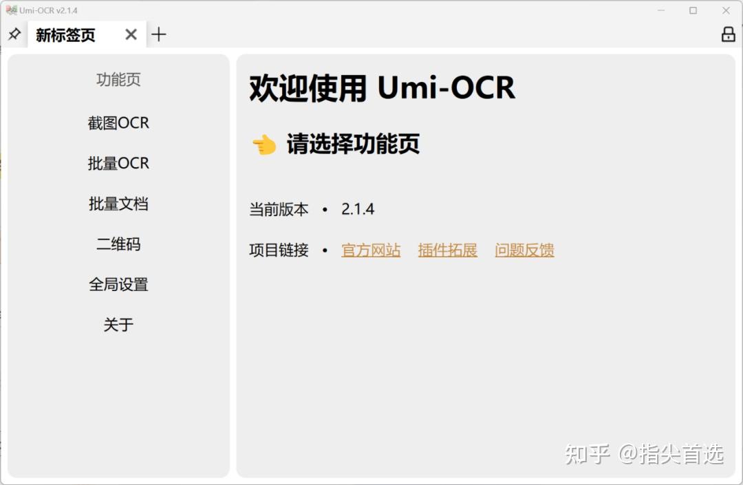 Umi-OCR高效识别软件，离线可用，永久免费，强烈推荐！ - 知乎