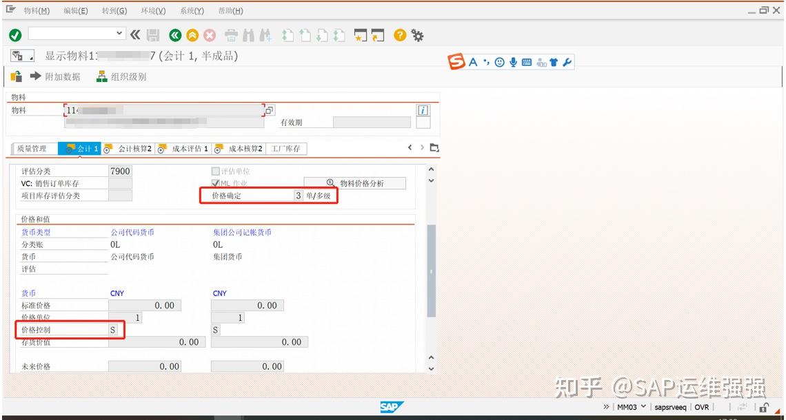 SAP运维_012_MA_S+3价物料错误设置为V+2，要改回S+3 - 知乎