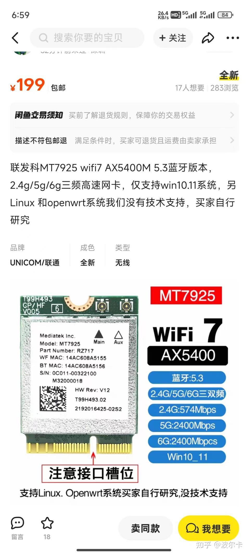 联发科MT7925简测，下半年走量的主力低端wifi7网卡，稳定但被驱动限制成了MT7921.5 - 知乎