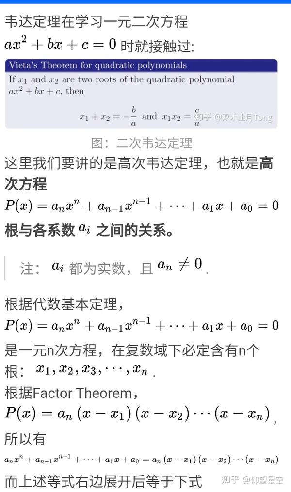 高次方程韦达定理的理解与推导(主要掌握二次，三次方程) - 知乎