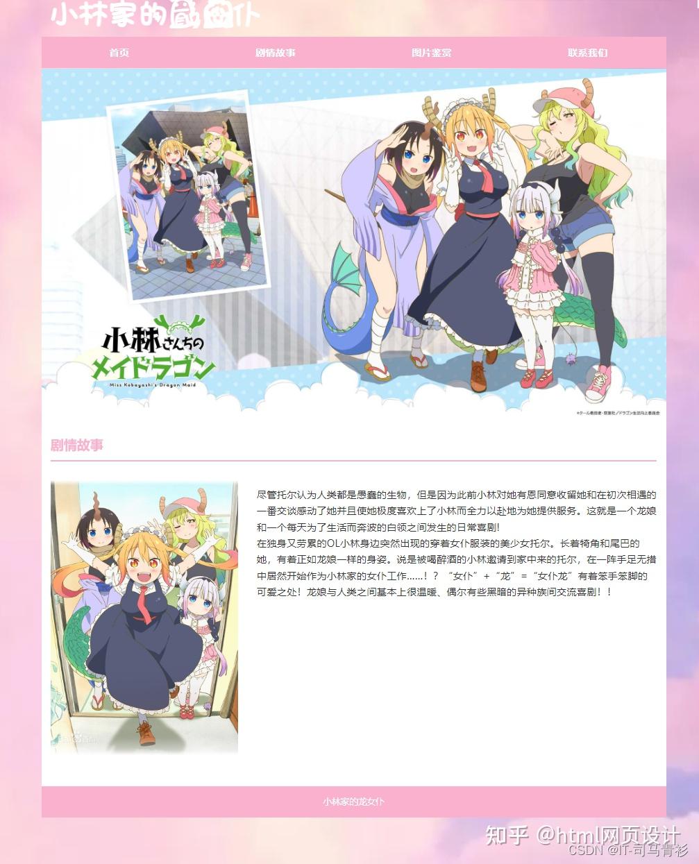 使用HBuilder制作一个简单的HTML5动漫网页——小林家的龙女仆 HTML+CSS学生个人网页制作 学生静态HTML网页源码 dreamweaver网页作业 简单网页课程成品 - 知乎