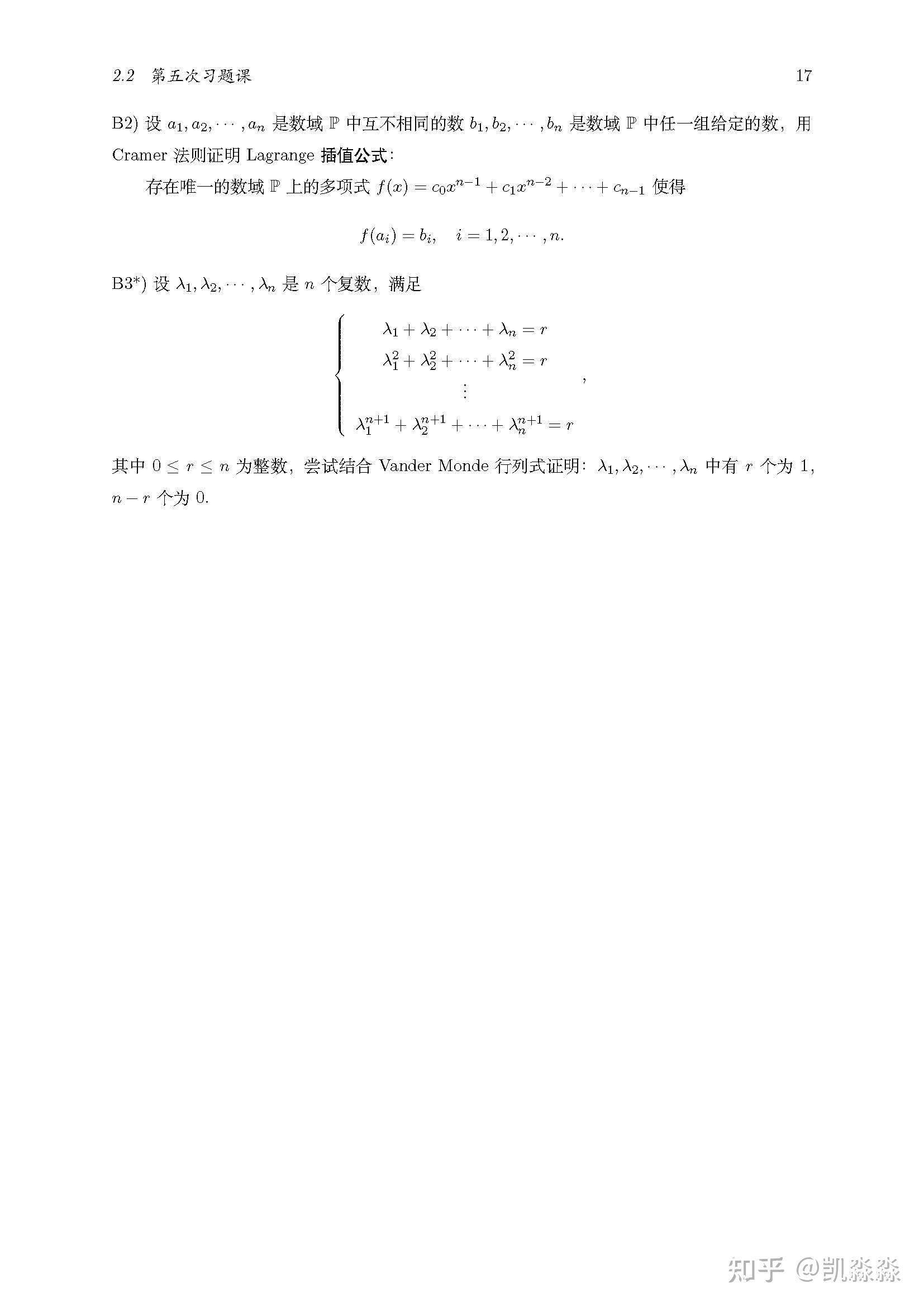 高代i第4、5、6次作业简评 知乎