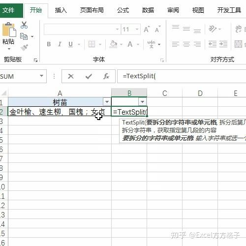 Excel中textsplit函数按不同的分隔符拆分字段 - 知乎