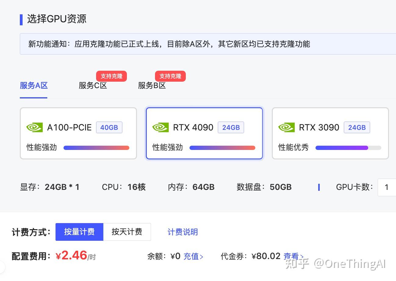 AI未来已来！快来OneThingAI算力云，畅享4090等强劲显卡！ - 知乎