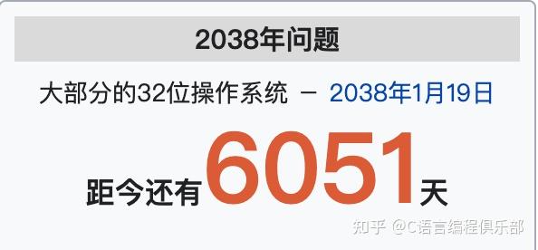 2038 ，程序员史上最大危机！ - 知乎