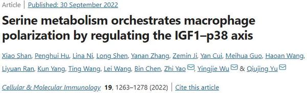 文献解读 | 丝氨酸代谢通过调节IGF1–p38轴协调巨噬细胞极化 - 知乎