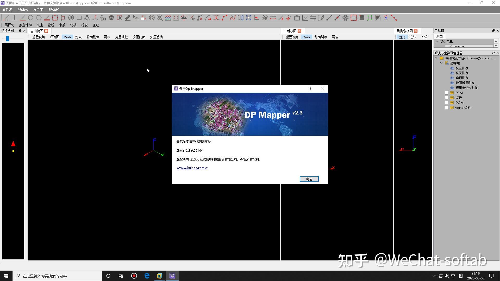 天际航实景三维测图系统Dp Modeler DP Mapper像快速建模系统 - 知乎