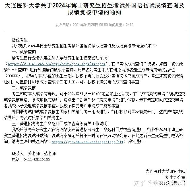 (近期）2024年医科类院校考博英语成绩查询通知汇总！ - 知乎