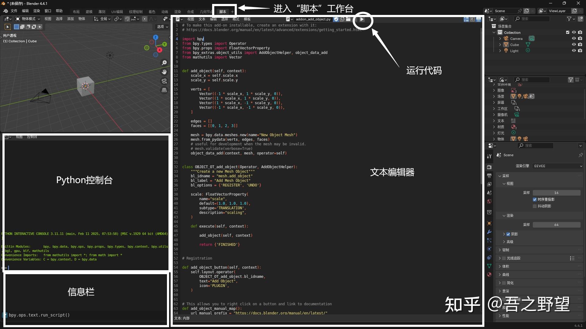 【Blender】零基础脚本/插件开发入门：以模板Addon Add Object为例 - 知乎