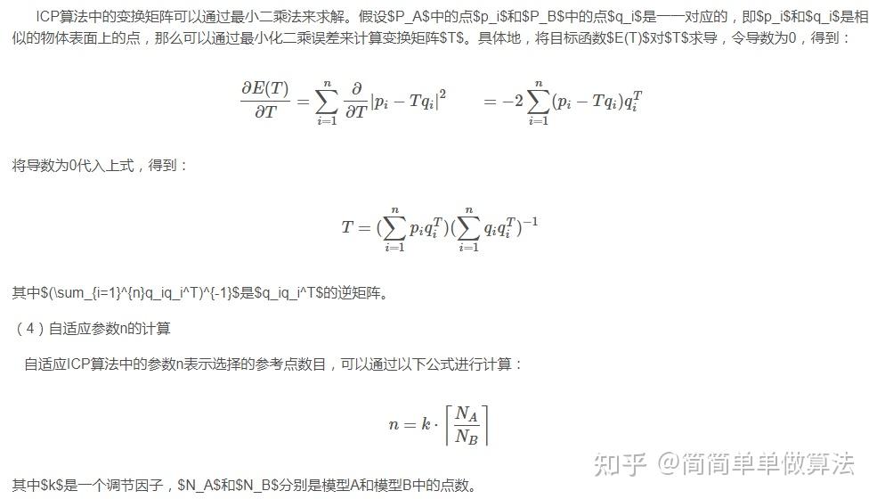 基于自适应ICP算法的三维模型配准matlab仿真 - 知乎