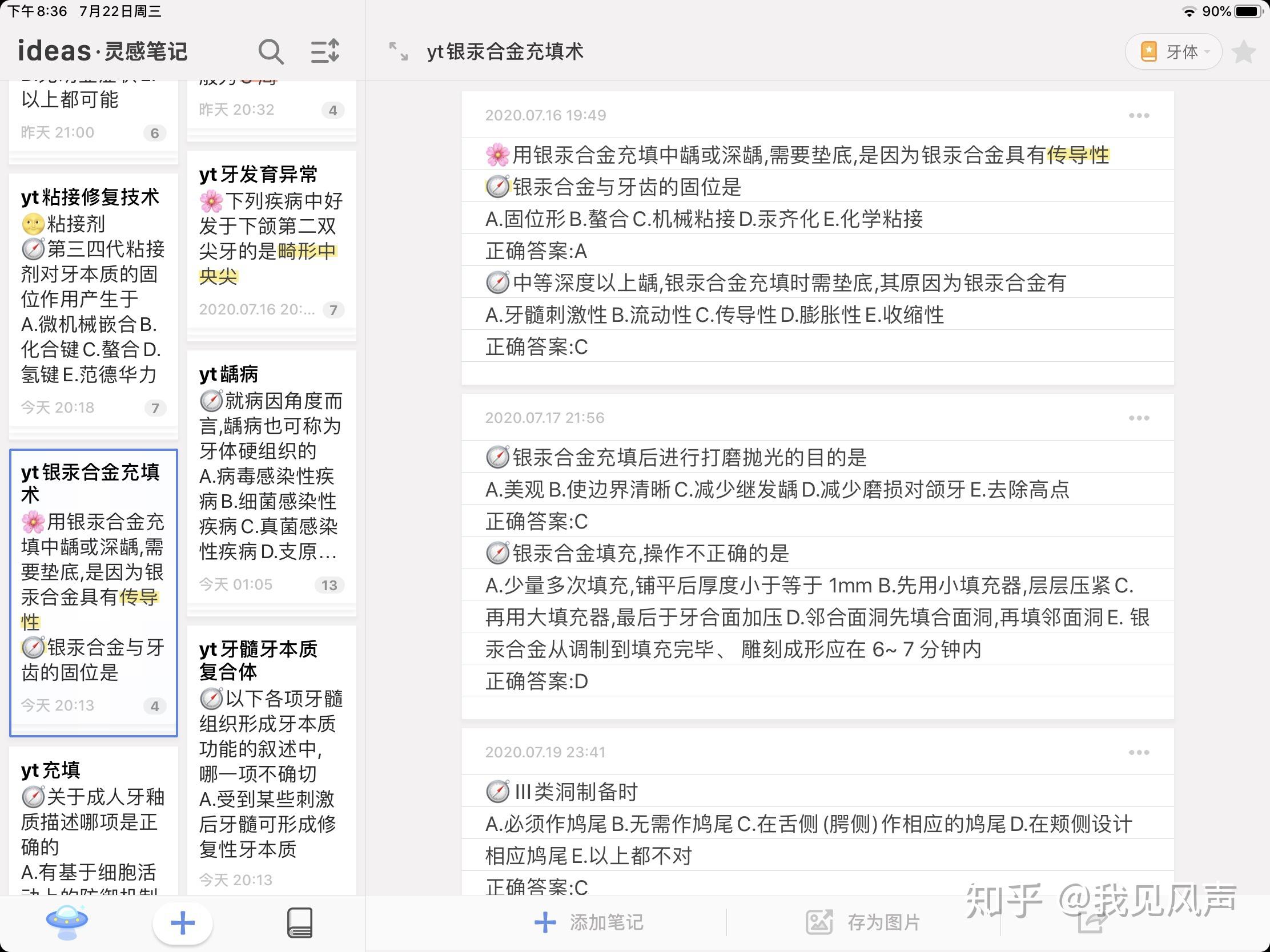 inote｜ 用法新get～笔记的中转站 - 知乎