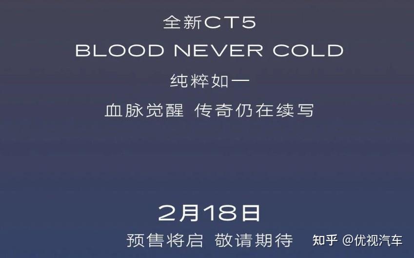 全新CT5要来了！2月18日开启预售，一口价18.99万起？ - 知乎