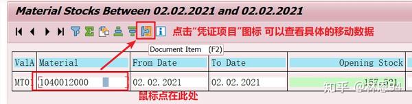 SAP后勤模块学习_MM_查看物料过去某个日期的库存 MB5B - 知乎