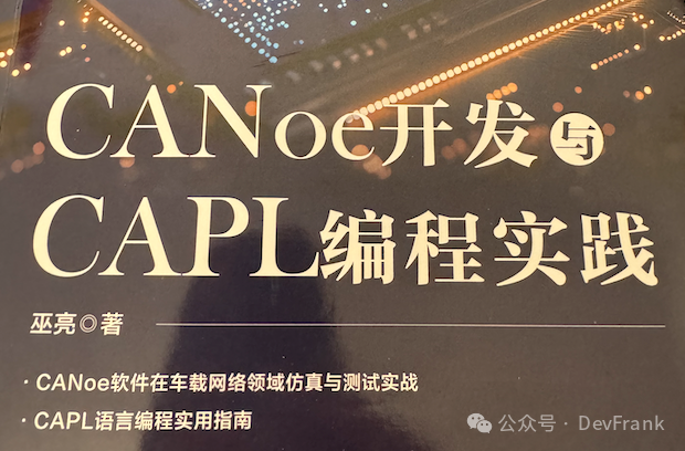 读书笔记 | CANoe开发与CAPL编程实践 - 知乎