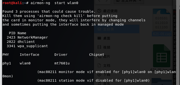 无线安全实验报告（暴力破wifi密码的） - 知乎